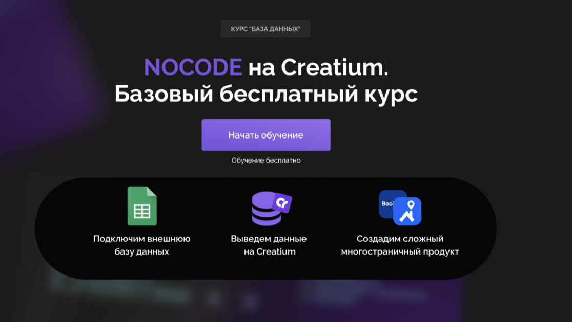 Базовый курс. NOCODE START